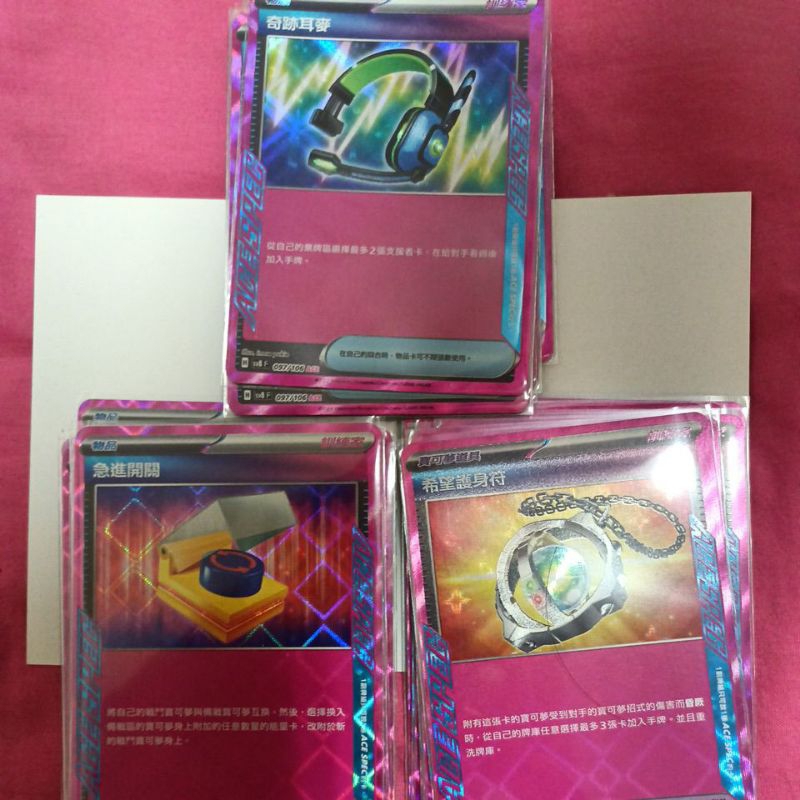 ptcg 寶可夢 超電突圍 急進開關 希望護身符 奇蹟耳麥 097/106 095/106 098/106 ace | 蝦皮購物