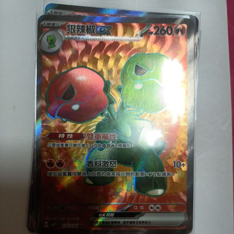 ptcg 寶可夢 中文版 超電突圍 狠辣椒 ex sr 120/106 | 蝦皮購物