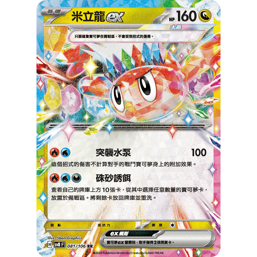 【卡牌少女】寶可夢 PTCG 米立龍ex RR 081/106 sv8 超電突圍 | 蝦皮購物