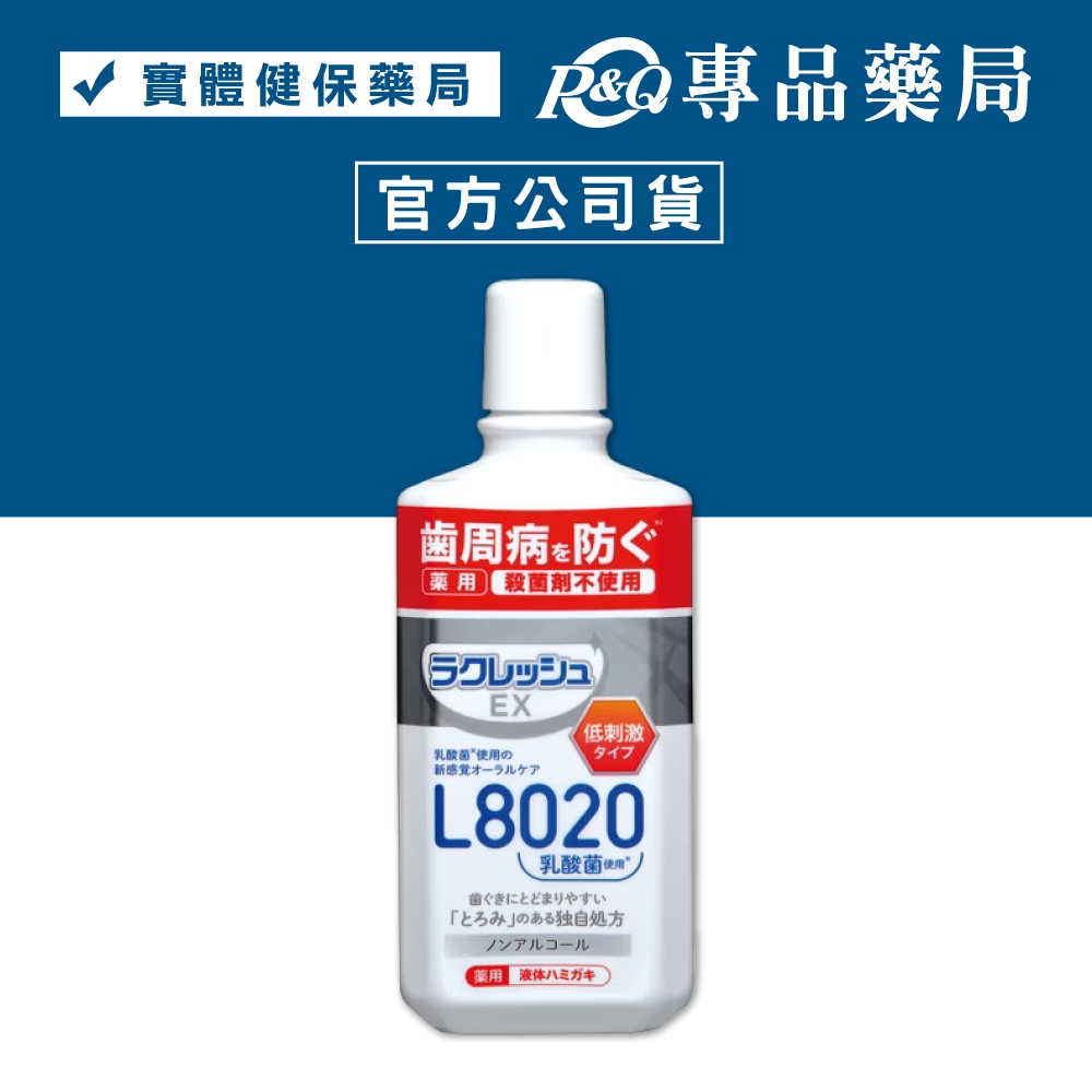 樂可麗舒EX L8020乳酸菌液體牙膏 (蘋果薄荷) 280ml/瓶 專品藥局【2029903】 | 蝦皮購物
