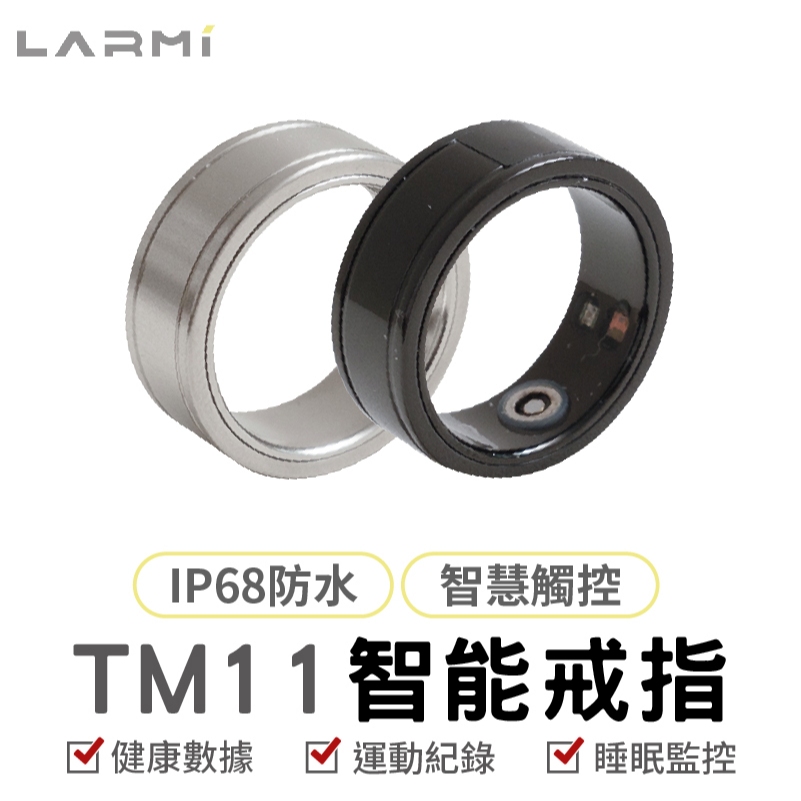 樂米 Larmi 智能戒指 TM11 觸控 音樂切換 健康數據 健康偵測 睡眠監控 運動 心率 血氧 IP68 智能美學 | 蝦皮購物