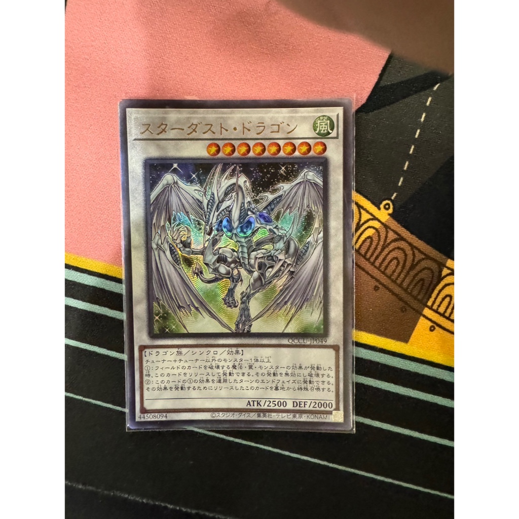 夏洛特卡舖 遊戲王 美品 QCCU-JP049 星塵龍 (凸版/浮雕） | 蝦皮購物