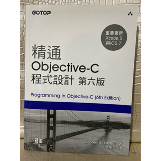 （精通Objective-C程式設計 第六版）Programming 電腦 程式設計書（放在11袋子（彩緁店舖） | 蝦皮購物