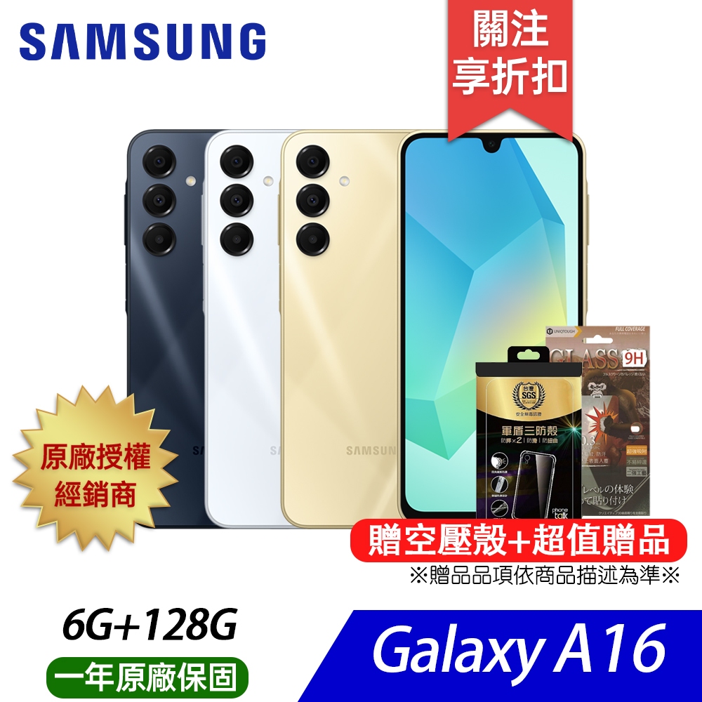 Samsung Galaxy A16 (6G/128G) 6.7吋智慧手機 贈空殼/鋼保/原廠行電/超值好禮 | 蝦皮購物