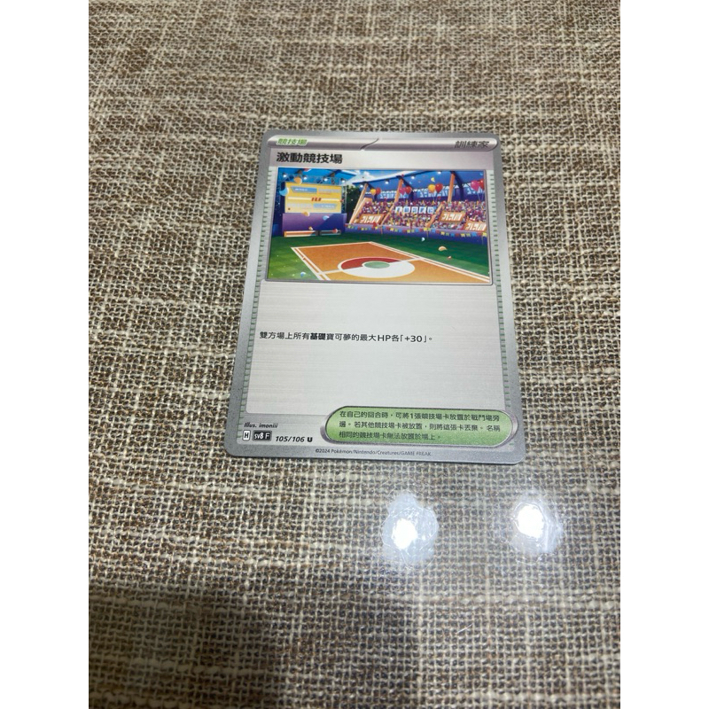 (小熊玩具）寶可夢 中文版 激動競技場 sv8 105/106 U | 蝦皮購物