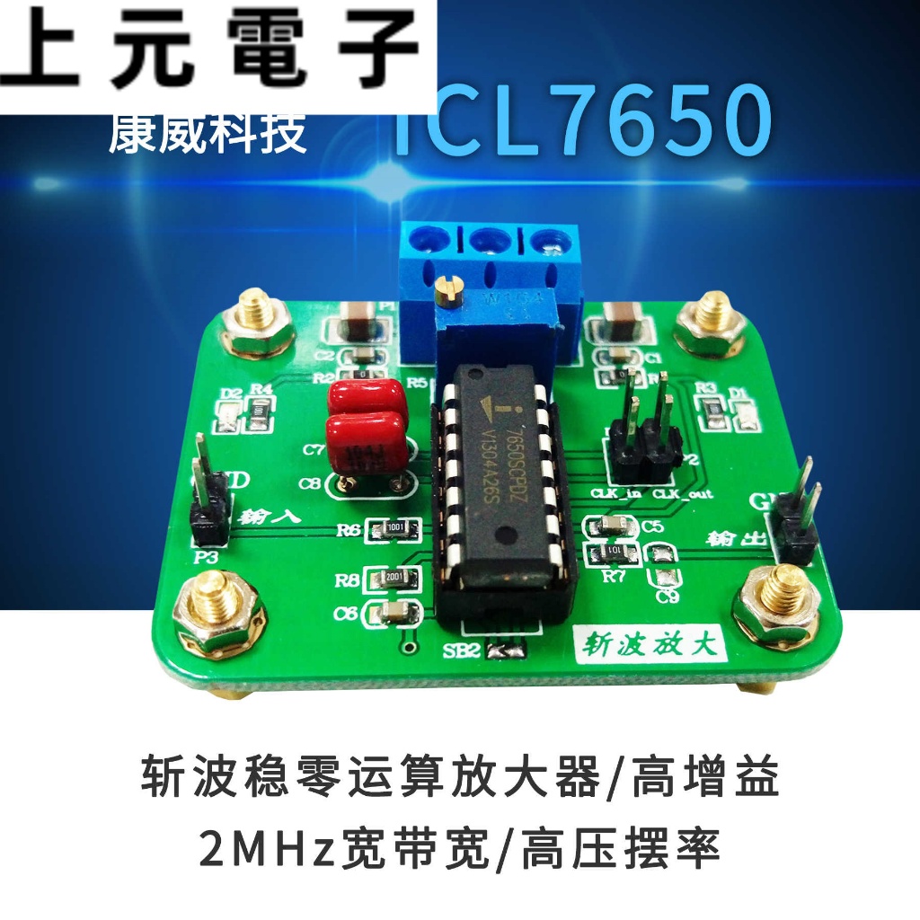斬波放大器模組 ICL7650 斬波穩零運算放大器 模組 2MHz寬帶寬 高增益 高壓擺 | 蝦皮購物