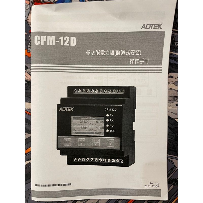 ADTEK CPM-12D 含三相三組CT勾式比流器， 多功能智慧電表(軌道式安裝) | 蝦皮購物