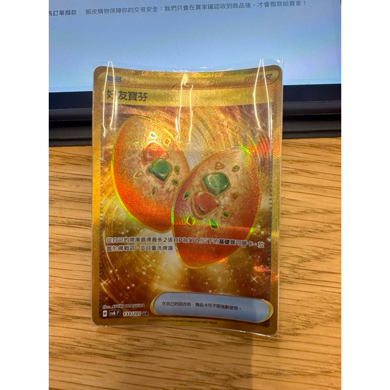 寶可夢PTCG中文版 好友寶芬sv6 133/101 UR | 蝦皮購物