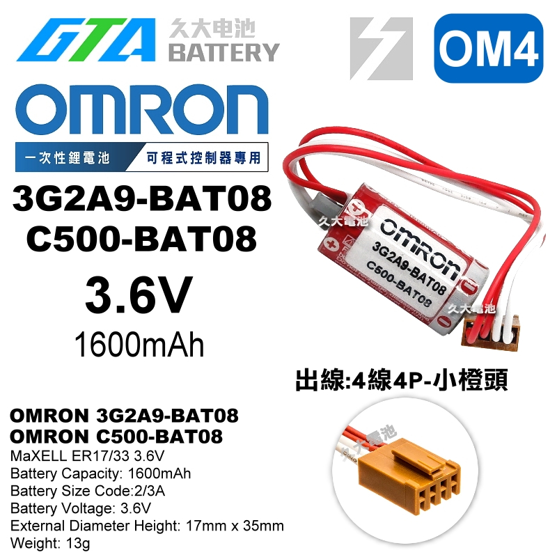 久大電池 日本OMRON歐姆龍 3G2A9-BAT08 C500-BAT08 PLC/CNC電池 OM4 | 蝦皮購物