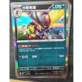 寶可夢閃色寶藏 PTCG sv4a F 仆斬將軍 R 亮面閃 124/190 抽出即入套 | 蝦皮購物