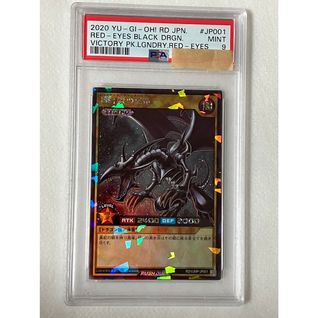 🔥現貨🔥日版🔥 遊戲王 RD/VJMP-JP001 真紅眼黑龍 鑑定卡-- PSA 9 | 蝦皮購物