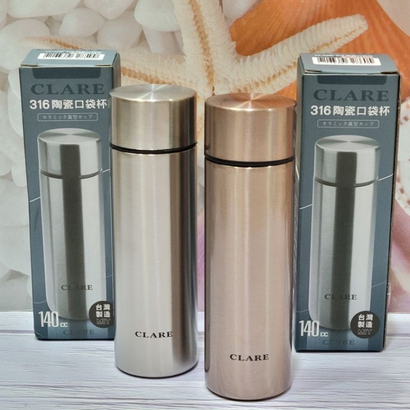 【yoyo home】台灣製 CLARE 316陶瓷口袋杯140ml 保溫杯 保溫瓶 陶瓷塗層 口袋杯 水杯 | 蝦皮購物