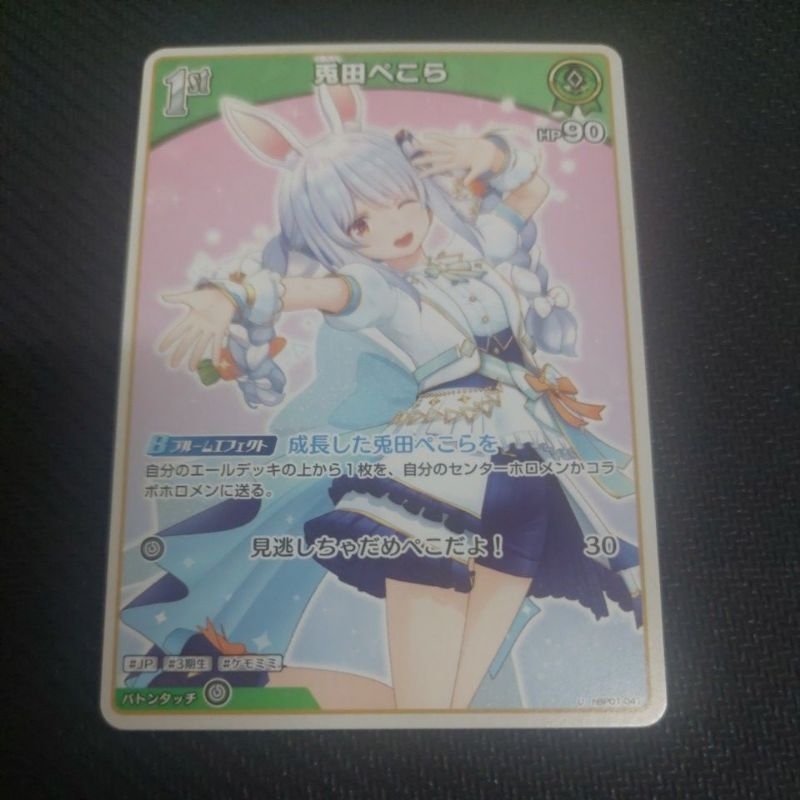 hololive hBP01-041 U 兔田佩克拉 卡 牌 OFFICIAL CARD GAME TCG | 蝦皮購物