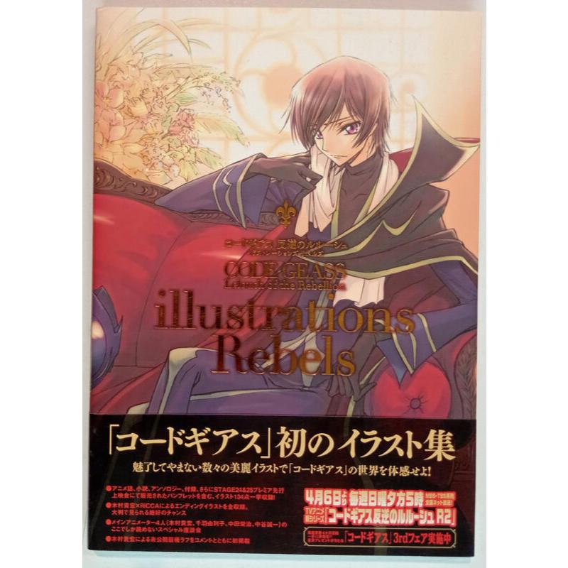 現貨 反逆的魯魯修 畫集 Rebels Code Geass Illustrations 木村貴宏 魯路修 畫冊 蝦皮購物