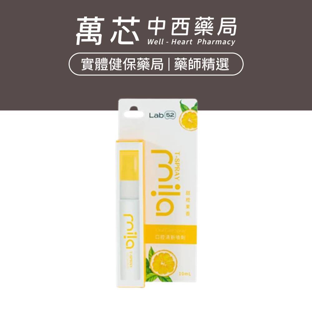 【Lab52齒妍堂】口腔清新噴劑 - 甜橙果香 (10ml) | 蝦皮購物