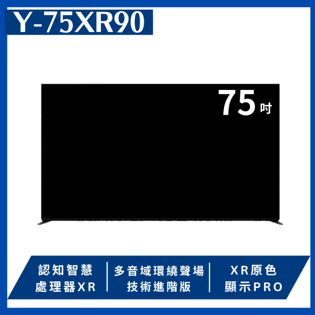 聊聊全網最低♥台灣本島運送--Y-75XR90 BRAVIA 9 75型 Mini LED Google TV 液晶電視 | 蝦皮購物