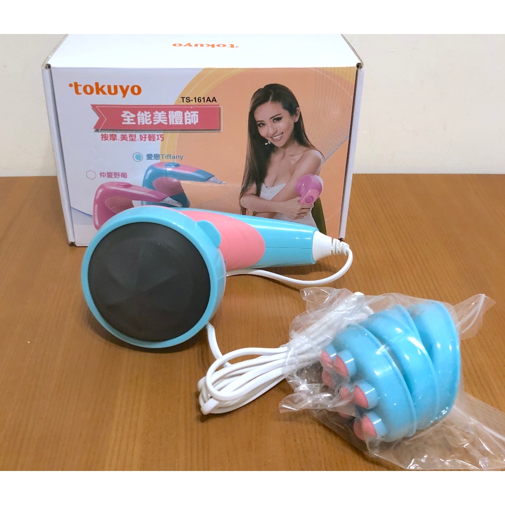 督洋 tokuyo TS-161AA 全能美體師 電動按摩器 按摩機 適用手.腿.肩頸.腹部 原價1280元 | 蝦皮購物