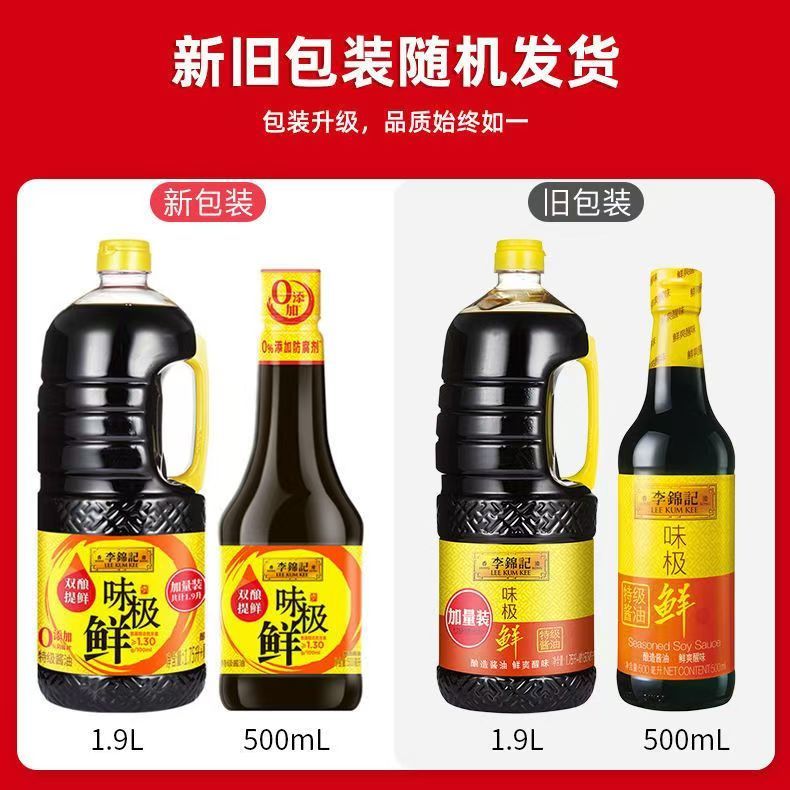 飄香閣李錦記味極鮮1.9L/500ML加量裝釀造特級醬油炒菜蘸料炒菜涼拌提鮮 | 蝦皮購物