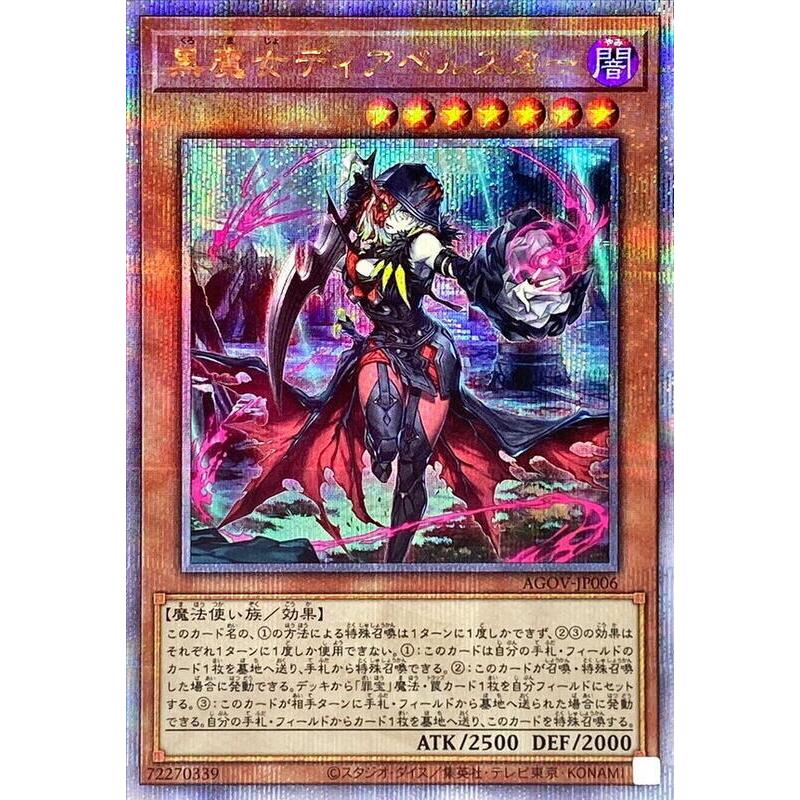 KaiMay｜遊戲王 AGOV-JP006 黑魔女 迪亞貝斯塔爾 (韓紙-金鑽) | 蝦皮購物
