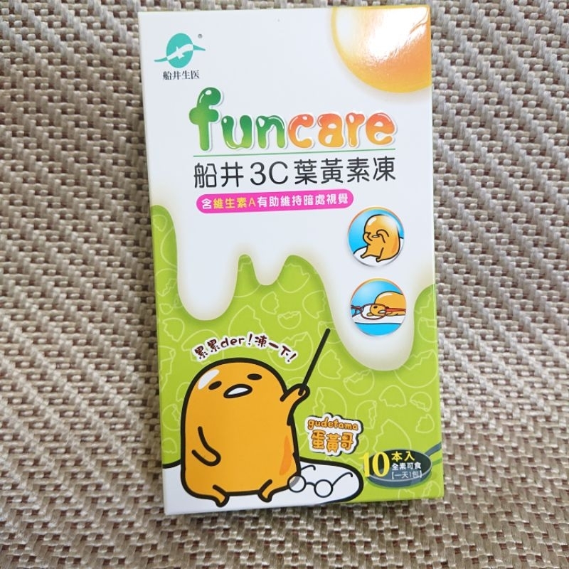 funcare 船井生醫 3C葉黃素凍蛋黃哥 10入/盒 2025/5 | 蝦皮購物