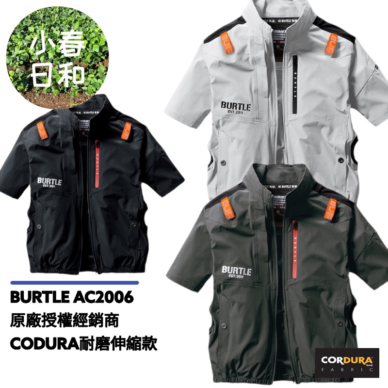 【正品現貨】日本 BURTLE AC2006 連帽式短袖 空調服 air carft 抗UV 降溫 消暑 CODURA | 蝦皮購物