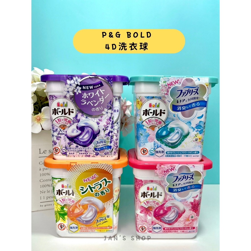 🔥電子發票🧾🔥《全新現貨》P&G BOLD 4D洗衣球 11顆 薰衣草香 療癒花香 清新皂香 洗衣球膠囊 盒裝 | 蝦皮購物
