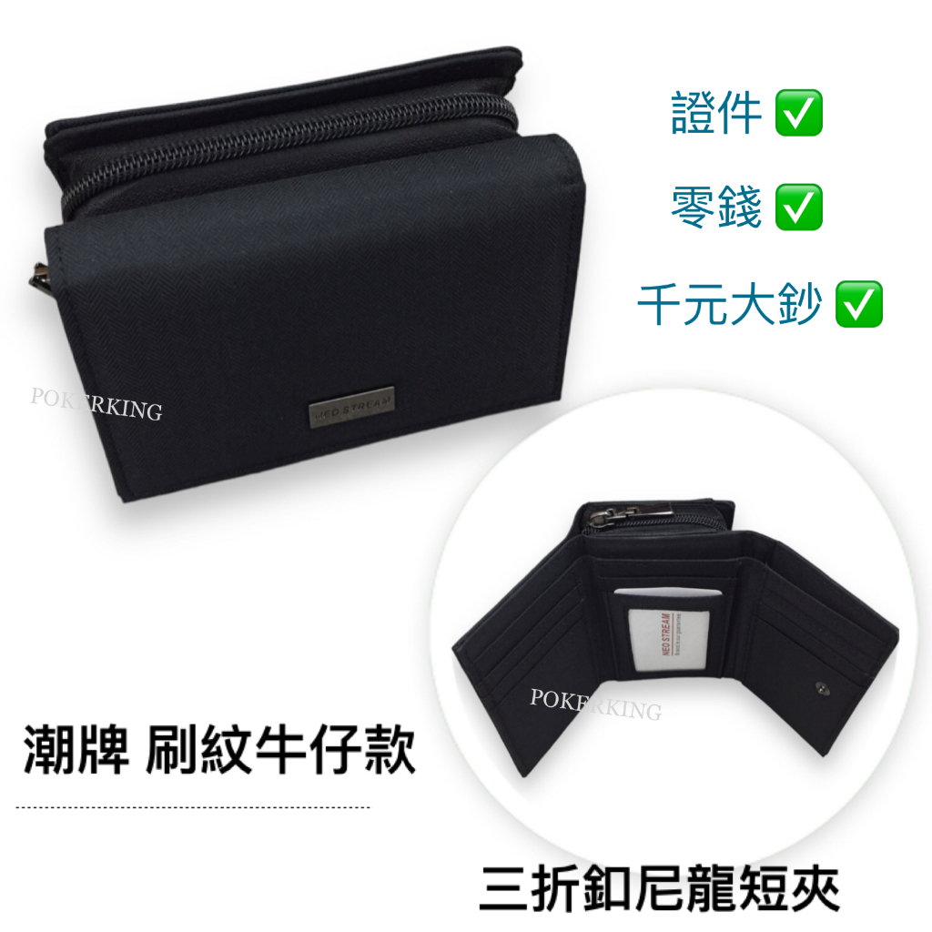 POKER📣(免運-快速出貨) NEO 潮牌 刷紋牛仔款 三折短夾 可放零錢 皮夾 男生皮夾 女生皮夾 短夾 錢包 | 蝦皮購物