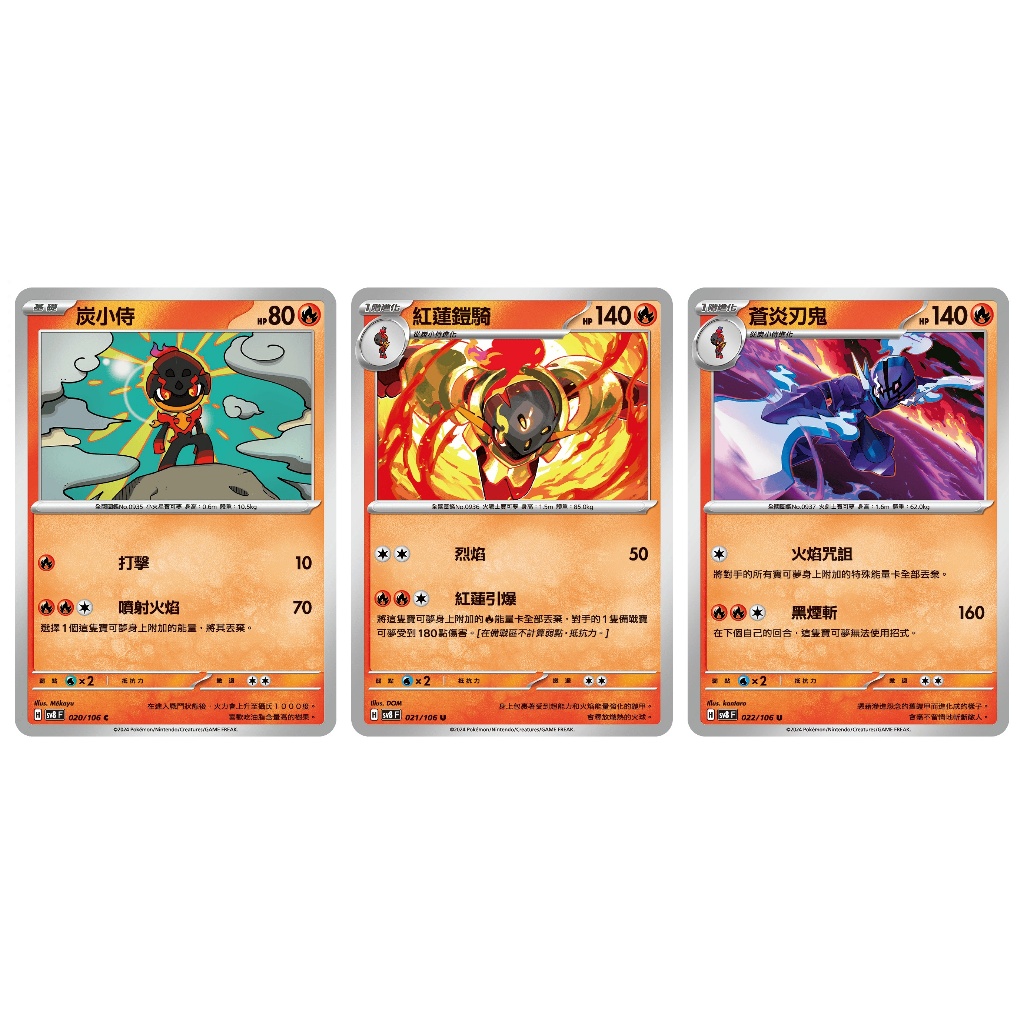 【AD】寶可夢 PTCG 中文版 SV8 020 炭小侍 021 紅蓮鎧騎 022 蒼炎刃鬼 | 蝦皮購物