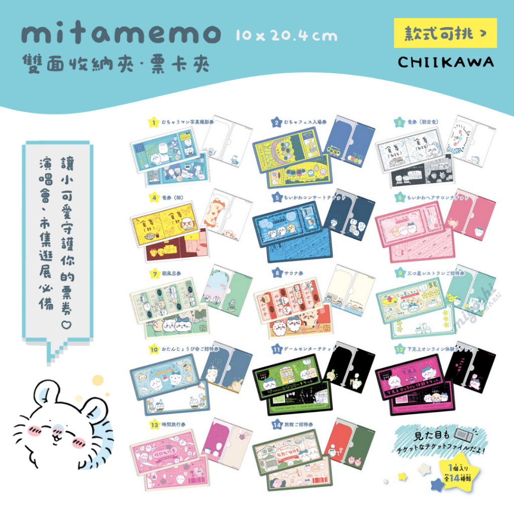 現貨 🚚 日本正版 ꒱ 全新 吉伊卡哇 雙面票卡夾 收納夾 票夾 mitamemo 🇯🇵 ちいかわ Chiikawa | 蝦皮購物