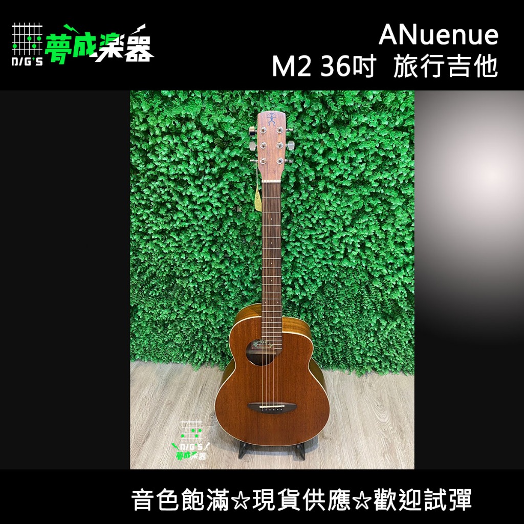 【夢成音樂中心】 aNueNue M2 36吋 旅行吉他 原聲款 附原廠厚琴袋 桃花心木合板 現貨供應 | 蝦皮購物