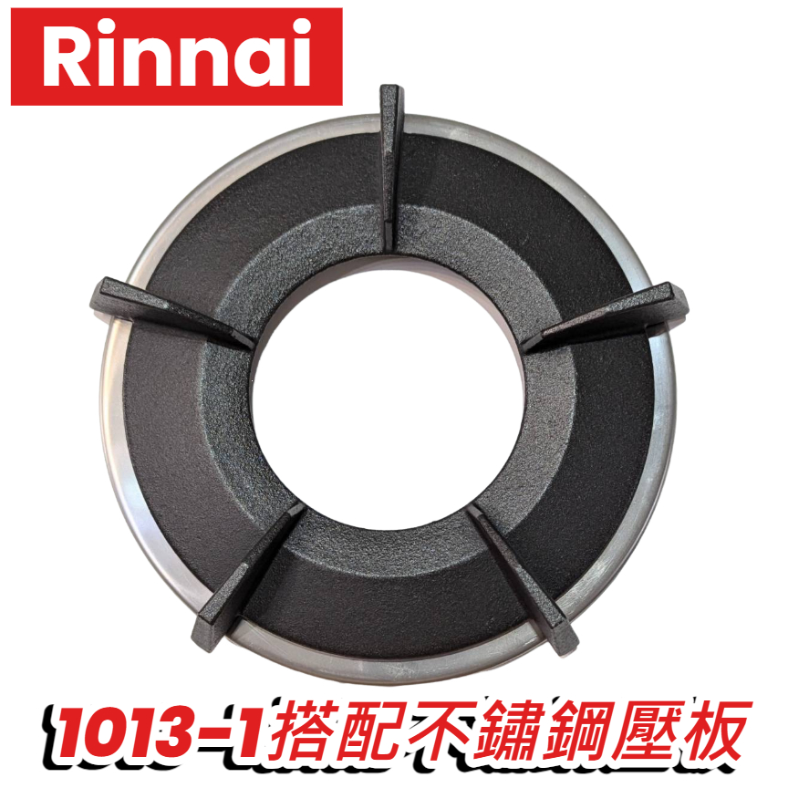 【林內零件】RB-26GN 201GN RTS-201SN 265N RBTS-200GN 內焰爐專用爐架 1013-1 | 蝦皮購物