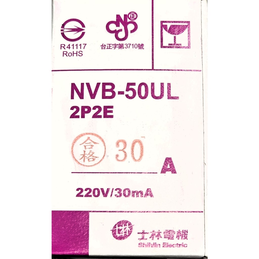 全新現貨含稅NVB-50UL-2P-30A 10kA 30mA士林電機漏電斷路器 | 蝦皮購物