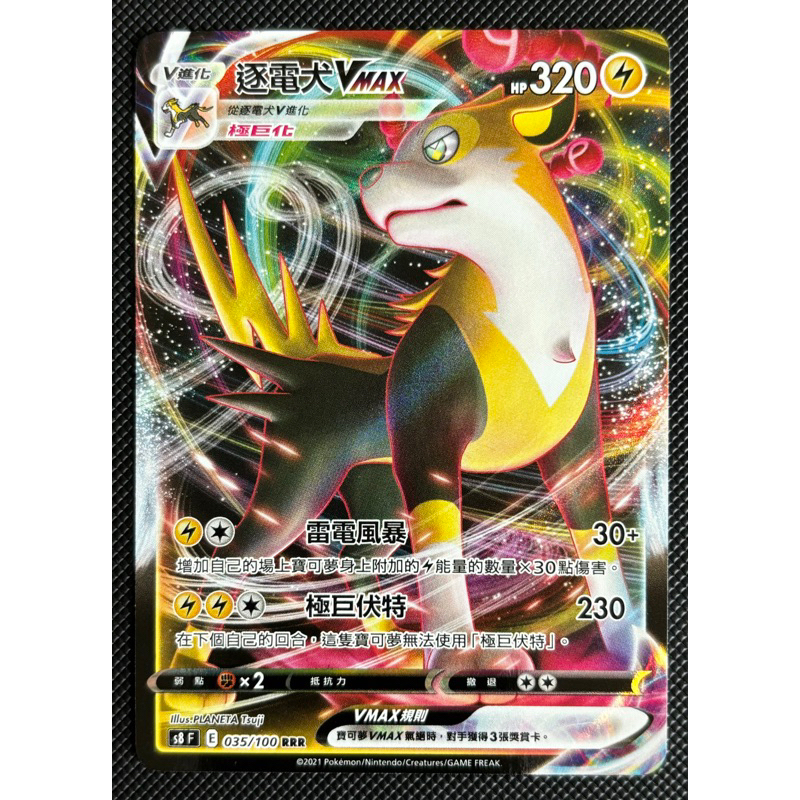 [町屋PTCG]寶可夢PTCG中文版 匯流藝術S8 逐電犬VMAX 035/100 RR | 蝦皮購物