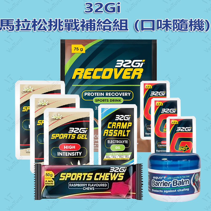 ⚡️VenTural⚡️ 32Gi 馬拉松挑戰 補給組 (口味隨機) | 蝦皮購物