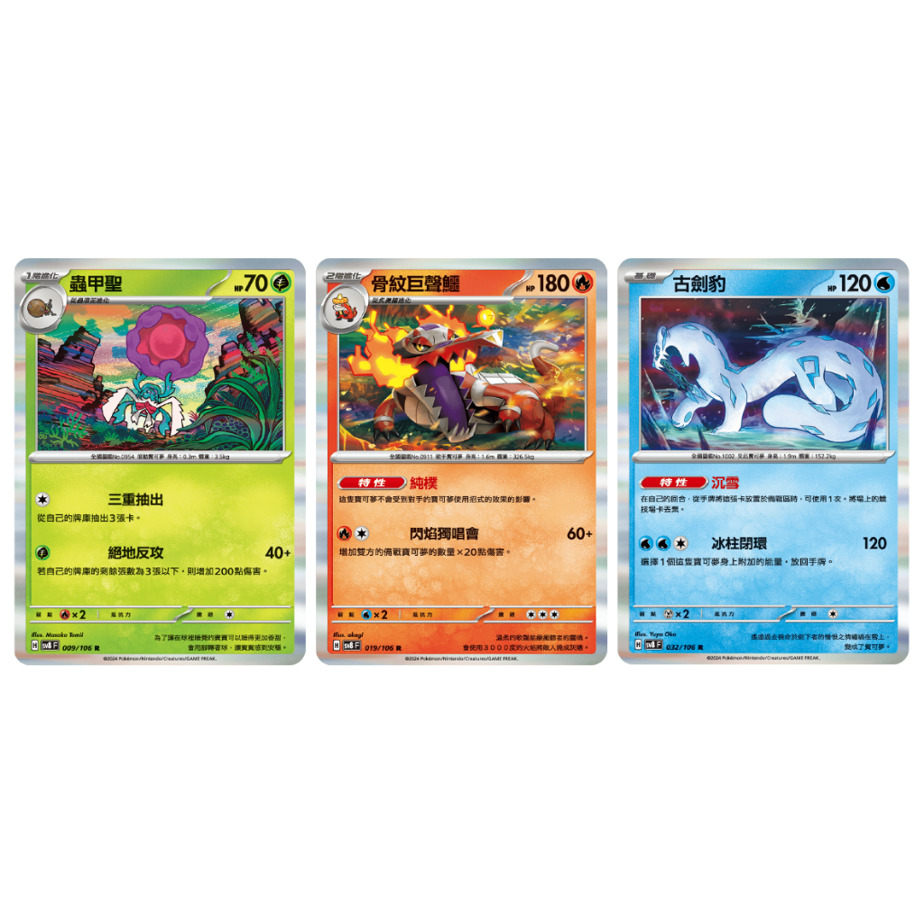 【聖の紙牌屋】SV8 蟲甲聖 009 骨紋巨聲鱷 019 古劍豹 022 閃卡 PTCG寶可夢中文版 | 蝦皮購物