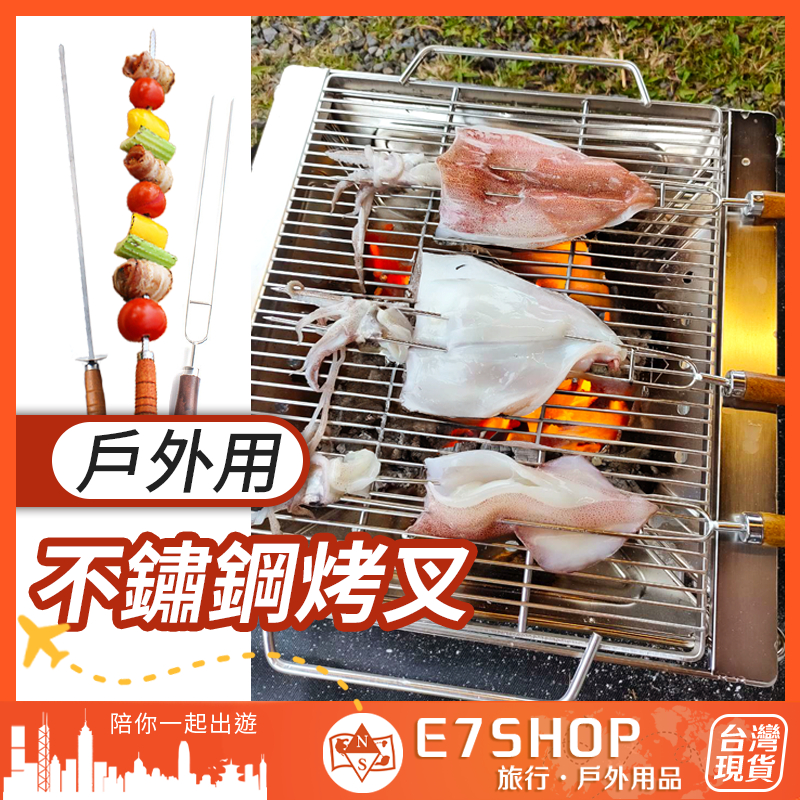 CLS 不鏽鋼烤肉叉 5件組 304 木柄 隔熱防燙 附收納袋 烤肉叉 烤肉 燒烤 BBQ 烤叉 露營烤肉 烤針 | 蝦皮購物