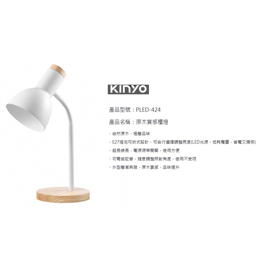 🔥象王清潔達人🔥 Kinyo 原木質感檯燈 PLED-424 E27 白光LED燈泡 | 蝦皮購物
