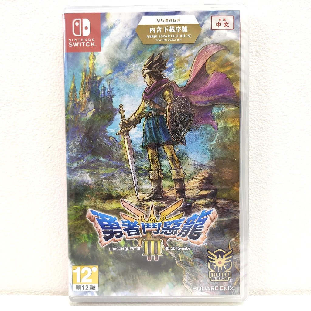 任天堂 Switch NS 勇者鬥惡龍 III HD-2D 3 HD-2D Remake 中文版 重製版 | 蝦皮購物