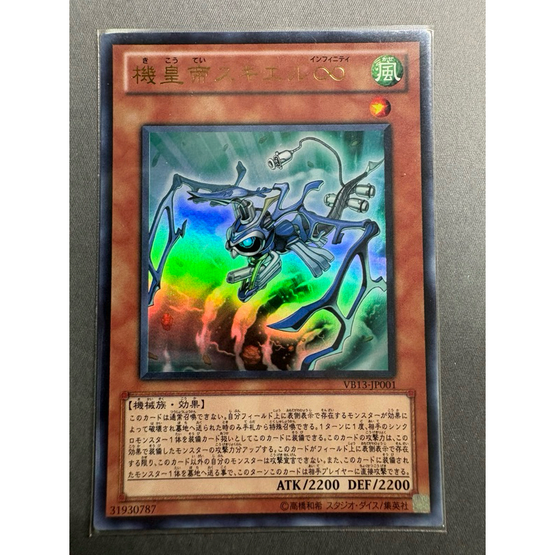 遊戲王 VB13-JP001 機皇帝神空∞ (金亮) | 蝦皮購物