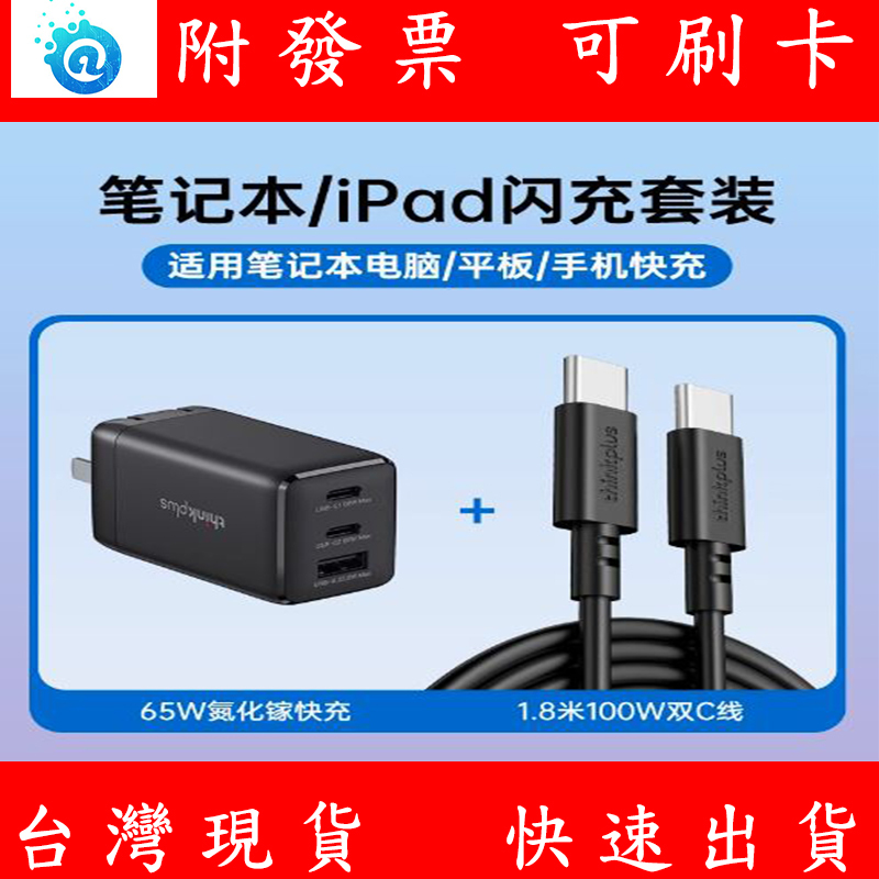 附發票 聯想 thinkplus 2C1A 氮化鎵 65W 口紅電源 充電器 type-c 筆電 Iphone 快充 | 蝦皮購物