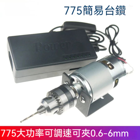 775微型臺鑽 迷你電磨 DIY電鑽 床鑽孔 切割打磨 帶B10鑽夾0.6-6mm 小慧鋪子 可開票 | 蝦皮購物