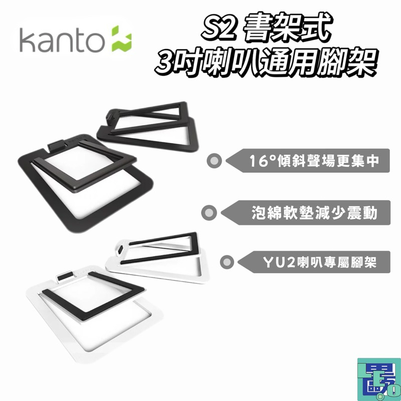 【Kanto】 S2書架式3吋喇叭通用腳架 喇叭腳架 腳架 3吋喇叭支架 喇叭支架 支架 | 蝦皮購物