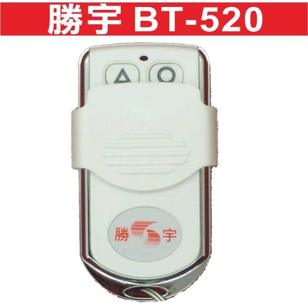 📣(含稅) 勝宇 BT-520 勝宇BT520 勝宇捲門 BT520 快速捲門遙控器 防拷貝遙控器 車庫門 鐵捲門車道 | 蝦皮購物