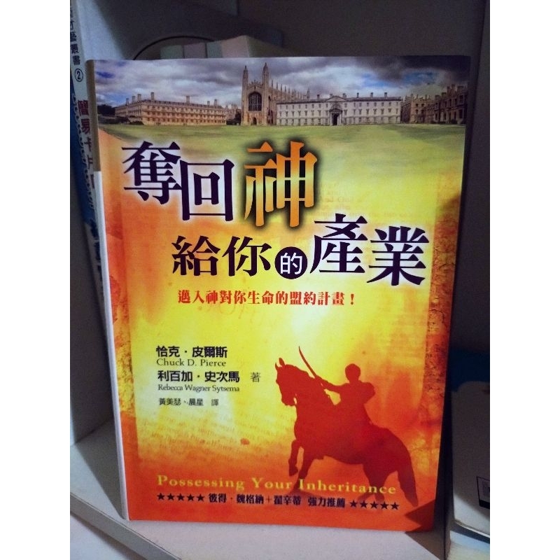 奪回神給你的產業／Possessing Your Inheritance | 蝦皮購物