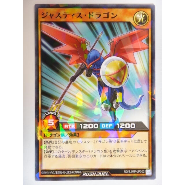 【九幽本舖】現貨 遊戲王 RD／SJMP-JP002 正義龍 碎鑽 | 蝦皮購物