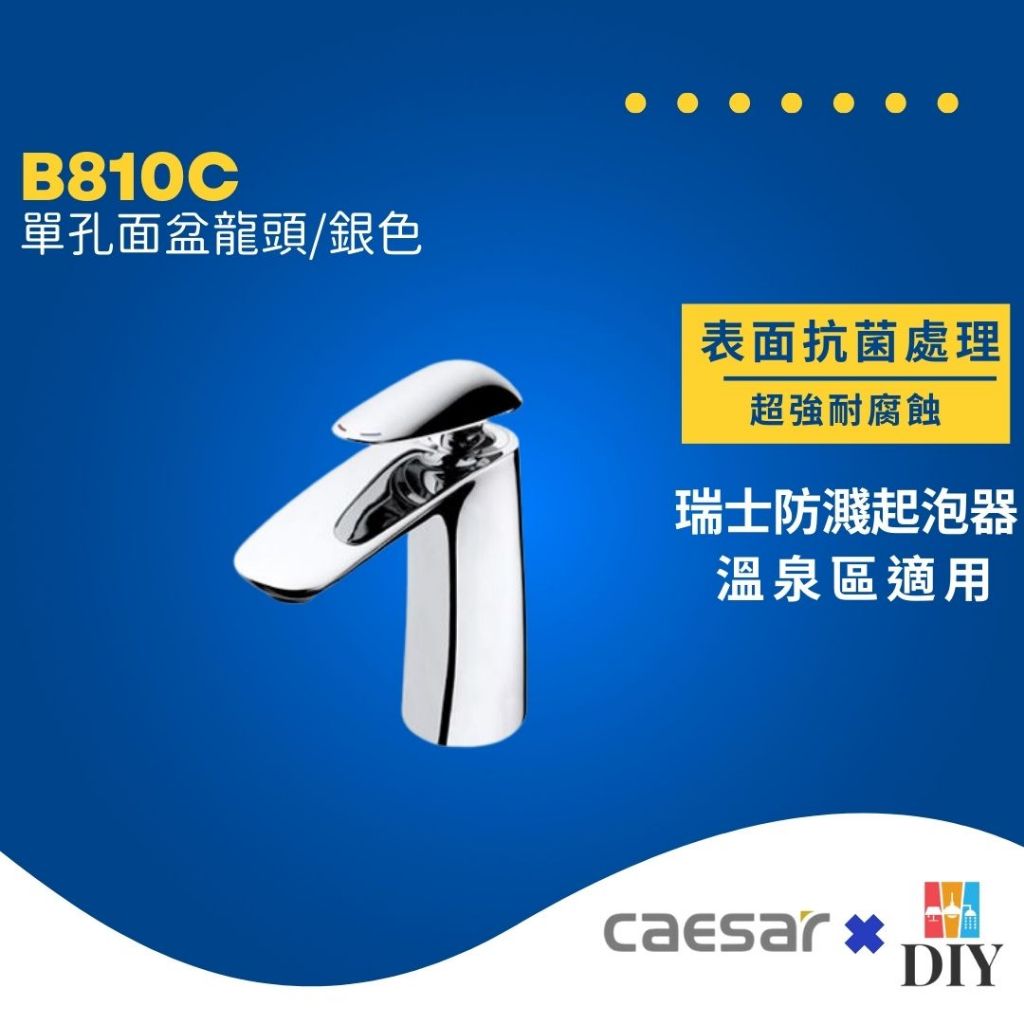 【限時特賣】CAESAR 凱撒衛浴 龍頭 B810C B810 單孔面盆龍頭 臉盆龍頭 烤漆|黑|白|金|紅|現貨充足 | 蝦皮購物