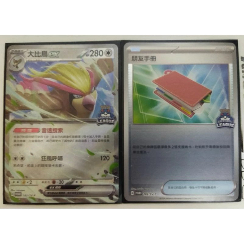 寶可夢卡牌 Ptcg PR 大比鳥 ex 鏡閃 朋友手冊 超級球聯盟賽 限定 特典卡 promo 特殊紀念卡 超級球賽 | 蝦皮購物