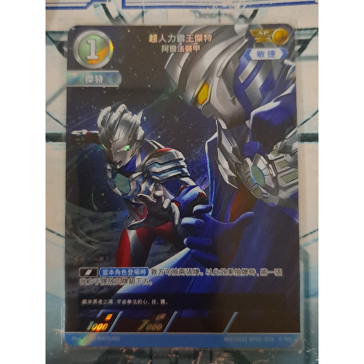 【旺旺卡鋪】超人力霸王 BP01-073 AP 超人力霸王傑特 阿爾法裝甲 | 蝦皮購物