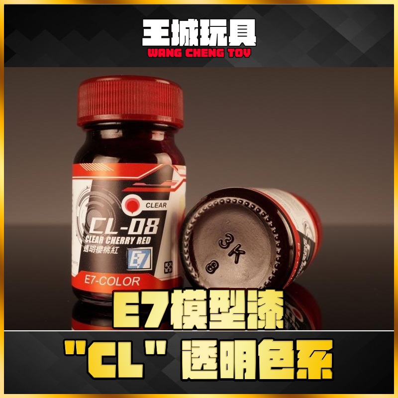 王城玩具 E7 E7模型漆 CL系列 透明漆 硝基漆 模型漆 透明紅 透明藍 透明黃 透明綠 模型專用 | 蝦皮購物