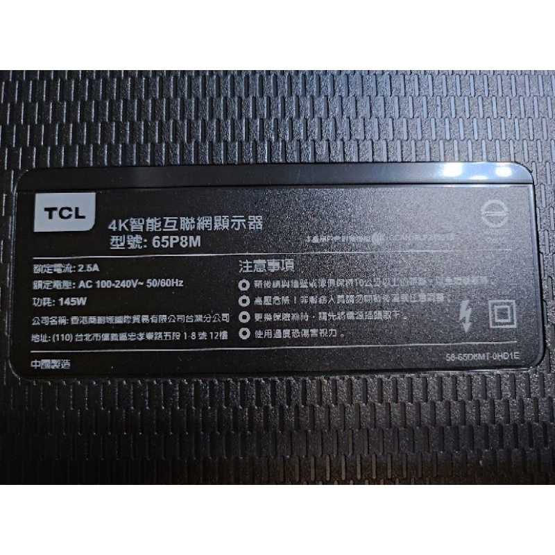 TCL 65P8M 面板故障，拆機邏輯版 | 蝦皮購物